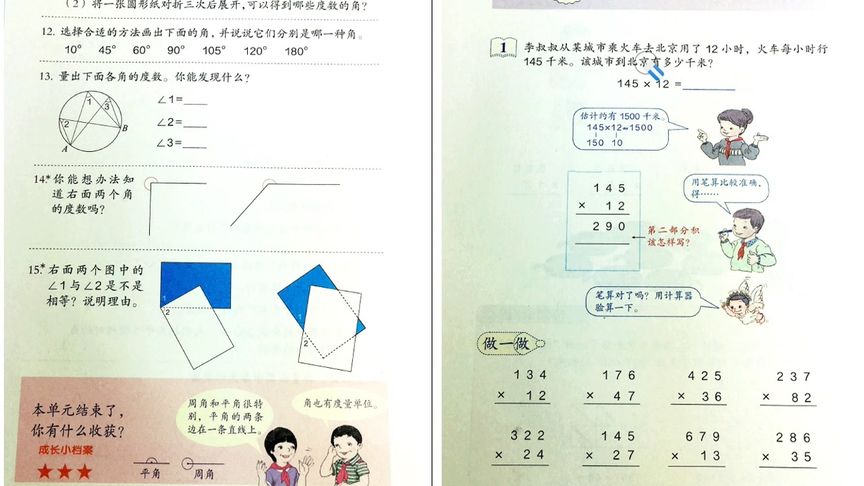 小学四年级上册三位数乘两位数:例1~例2教学视频讲解