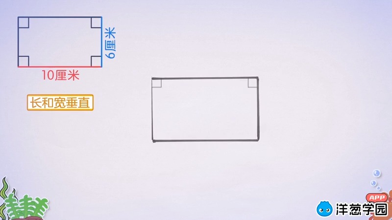 085. 画长方形的方法(四上)