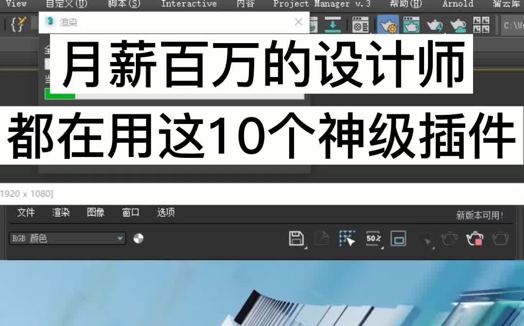 这10个神级3D插件,你知道吗?