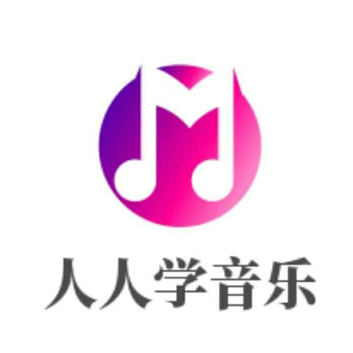 人人学音乐 