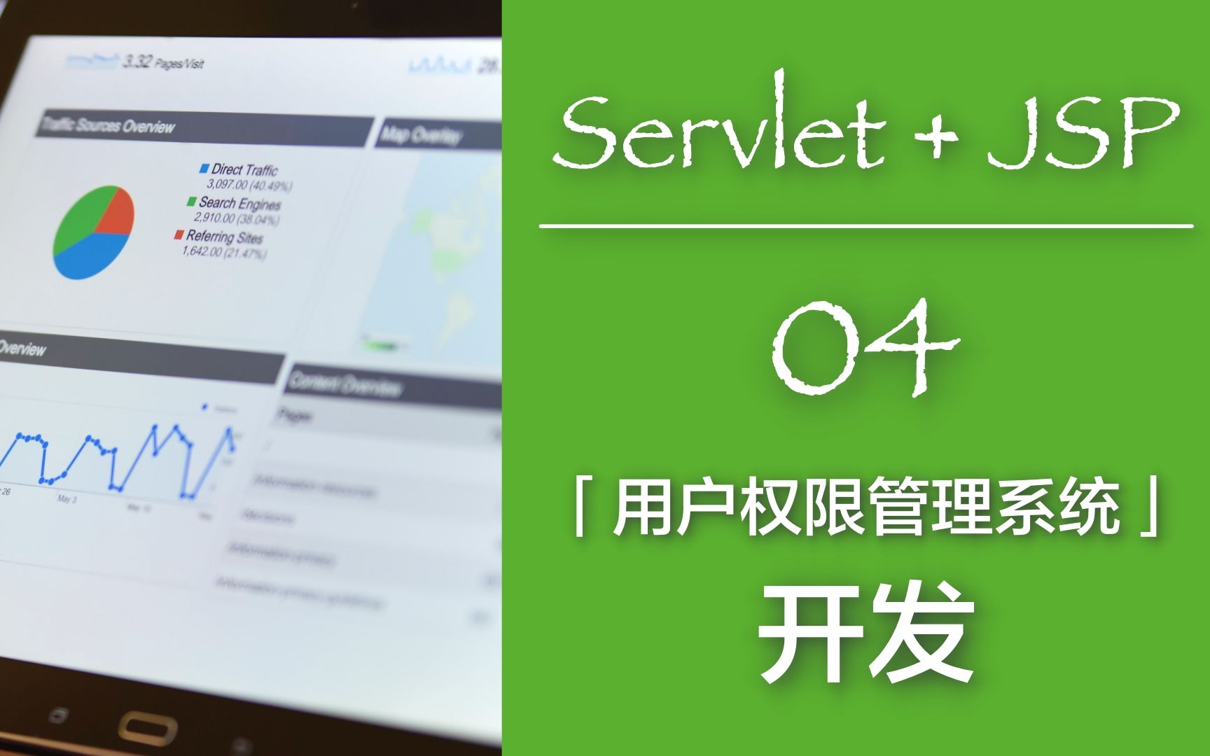 ...菜单展示,动态角色下拉框查询(Java Web开发教程 | IntelliJ IDEA开发)