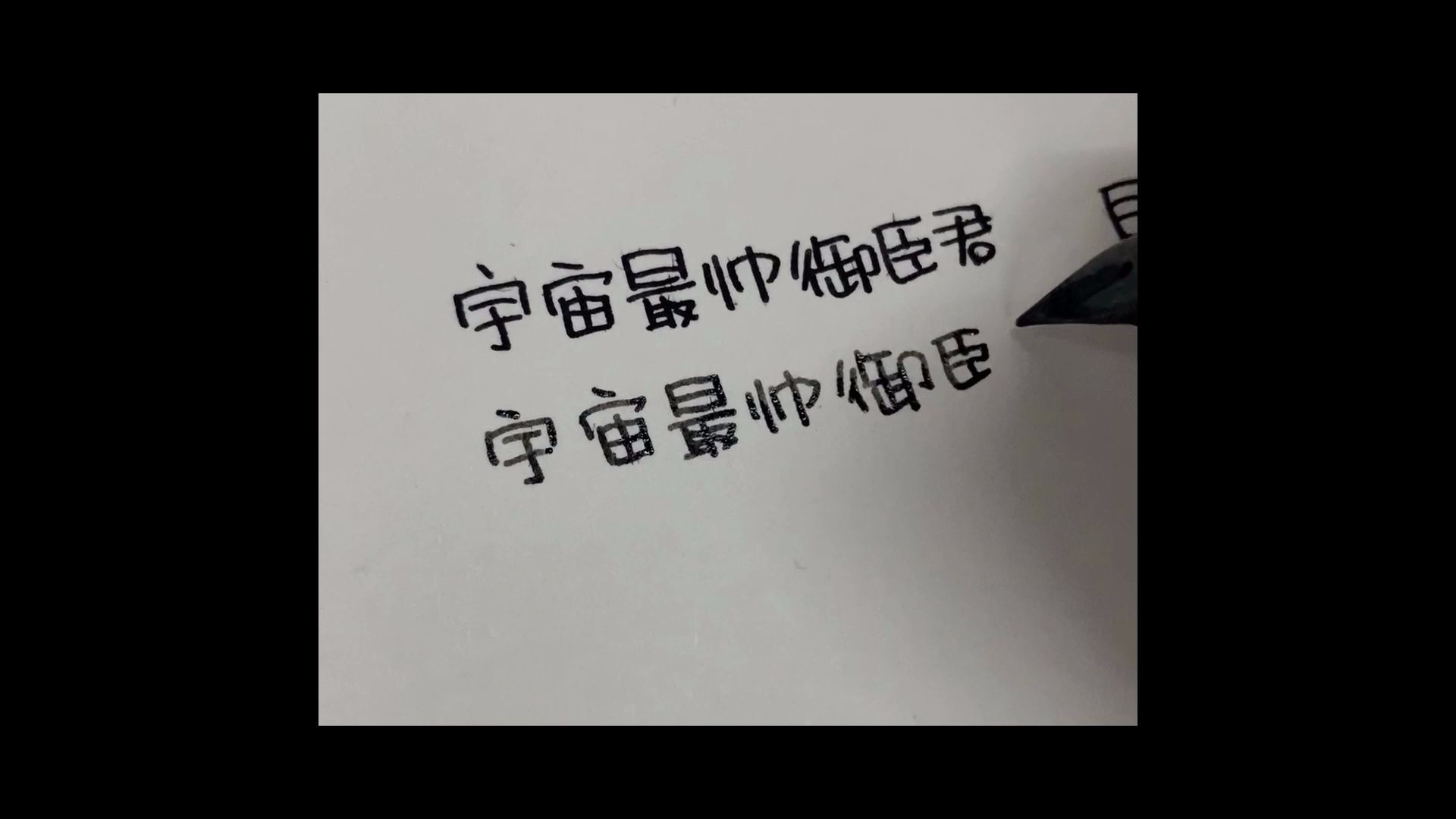 【写字】【钢笔测评】白金 VS LAMY