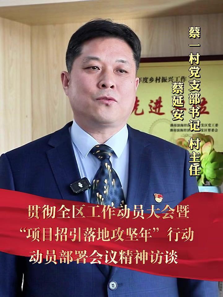 【贯彻全区工作动员大会暨"项目招引落地攻坚年"行动动员部署会议...