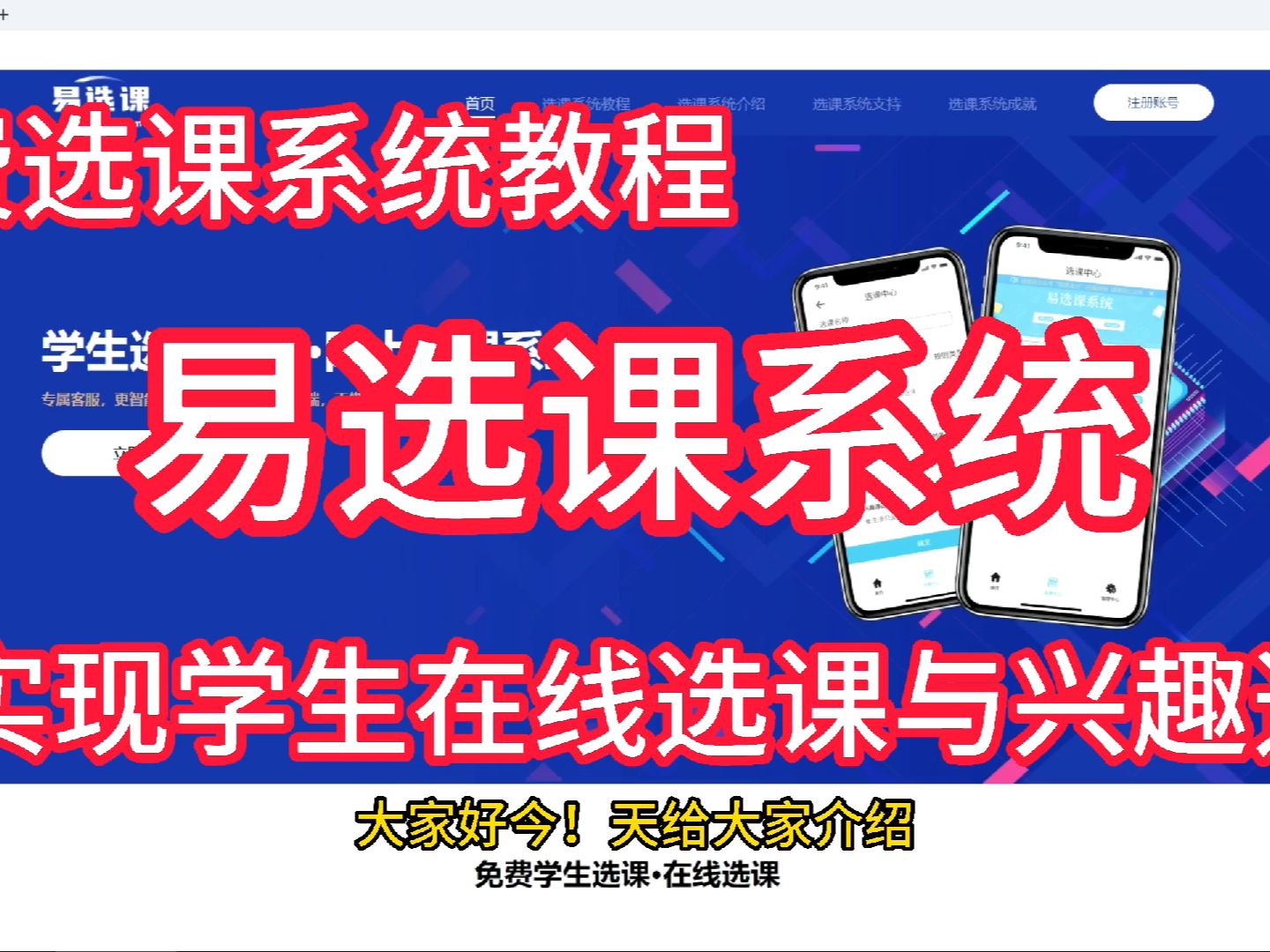 免费选课软件教程,如何使用易选课系统发布兴趣选课