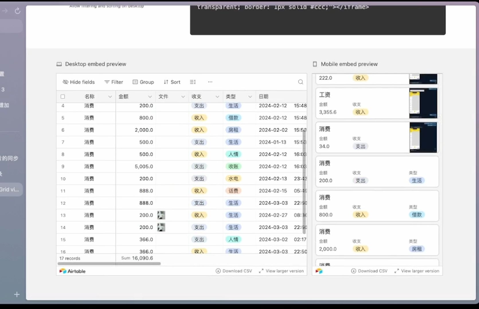 如何用 airtable 做个手账,方便对每天的收支进行管理,如有帮助,感谢...