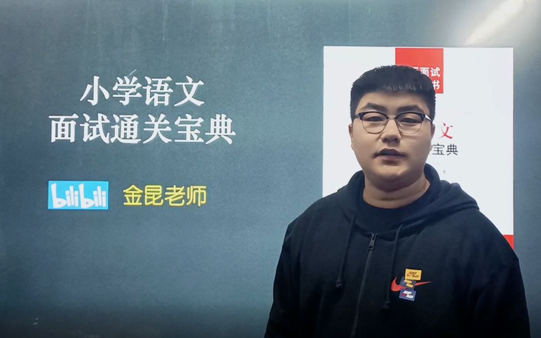 【教师招聘考试】小学语文教师招聘面试通关分享课,试讲、片段教学!