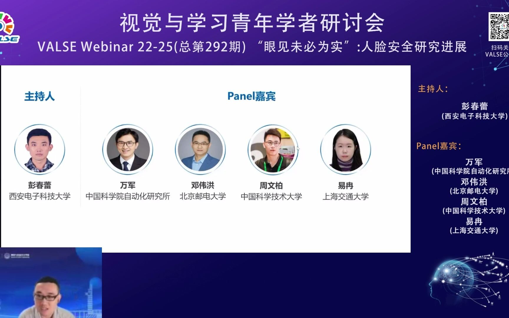 20220921【“眼见未必为实”:人脸安全研究进展】Panel