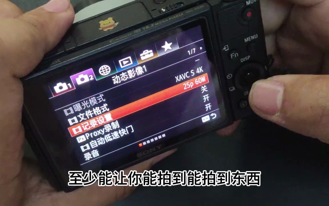 索尼HX99相机的存储卡掉速,设置调整格式的思路