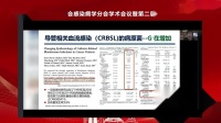 谢青教授:血管导管相关血流感染的管理-从指南到临床实践