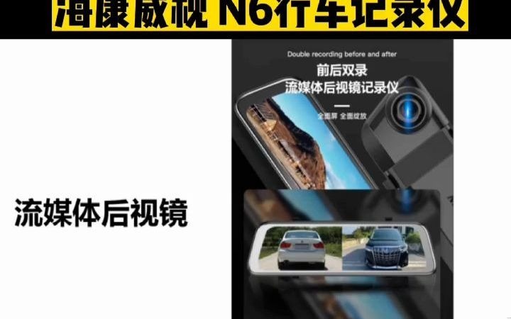 11_海康威视N6行车记录仪