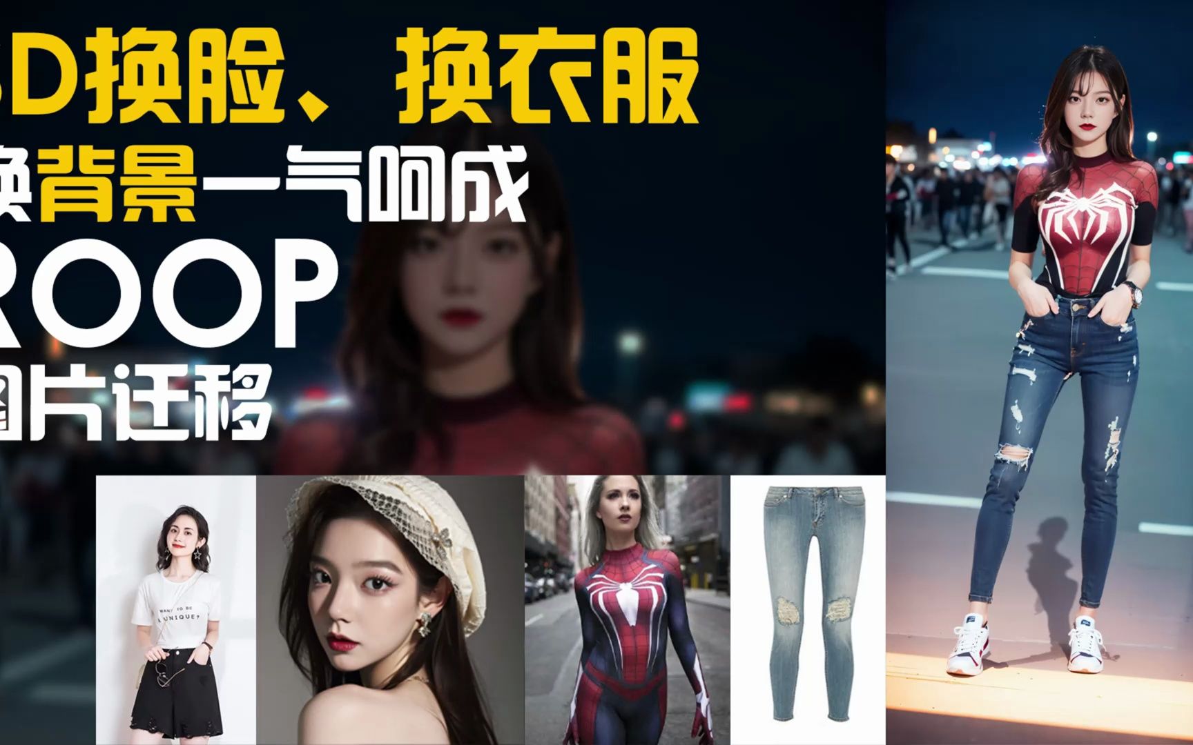 sd指定换脸/指定换衣服/换背景炸裂工作流