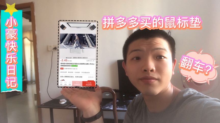 拼多多买东西,都说拼多多质量不好,我下单了