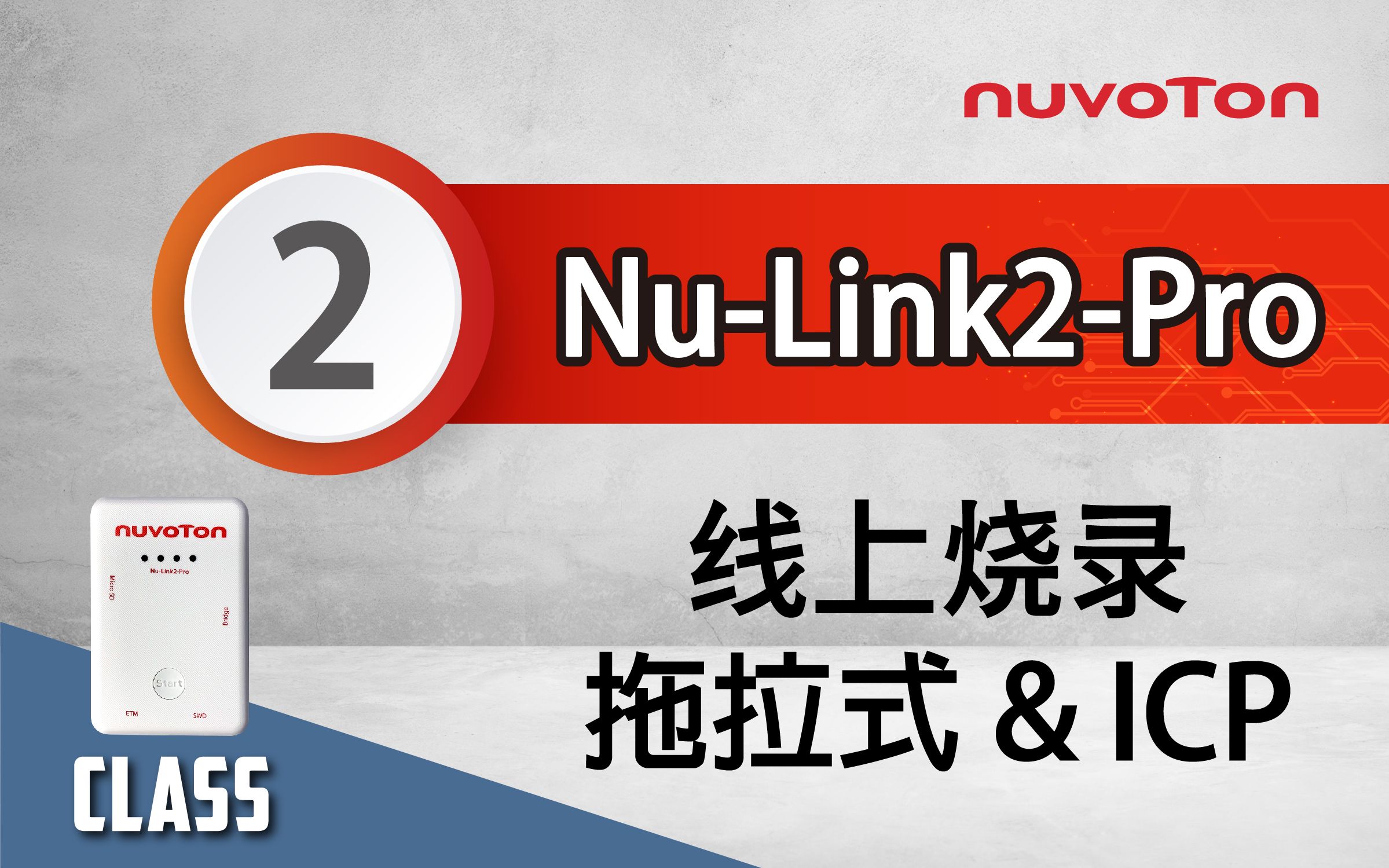 Nu-Link2-Pro (2) - 在线编程: 拖拉式编程 & ICP 编程