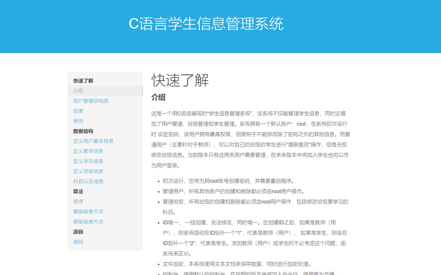 毕业设计——C语言学生管理系统终极版本