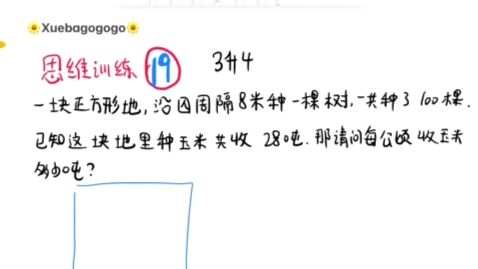 暑三升四思维题19ߌ�集面积 间隔 单位转化 归一问题于一体ߘ