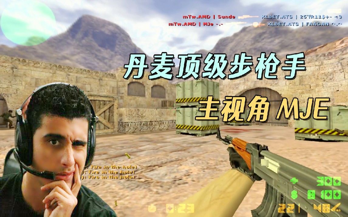 CS世界大赛 丹麦神话完美的配合 小区之王顶级的枪法 赏心悦目!