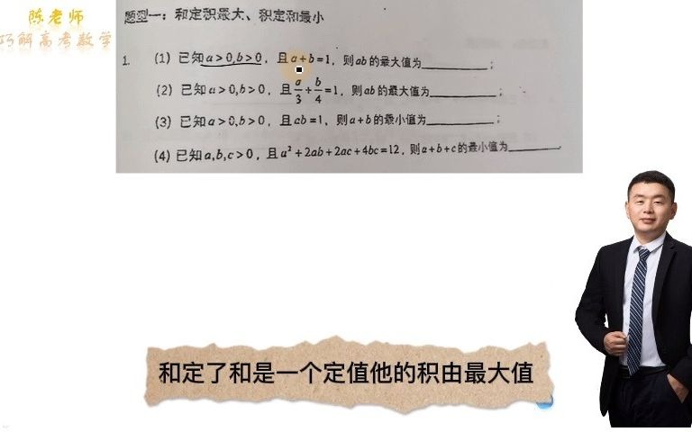 高中数学:基本不等式之积定和最小(高一上同步)