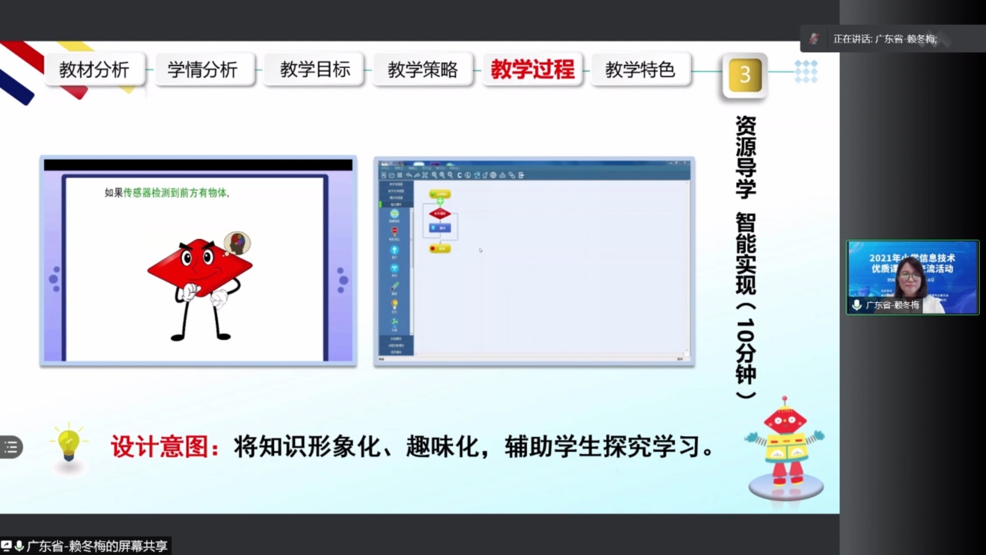小学信息技术优质课 小小防疫编程师 说课视频