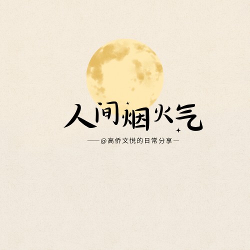 CC高侨文悦 