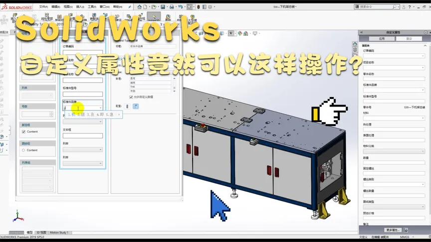 SolidWorks自定义属性原来还可以这么操作,简单粗暴实用