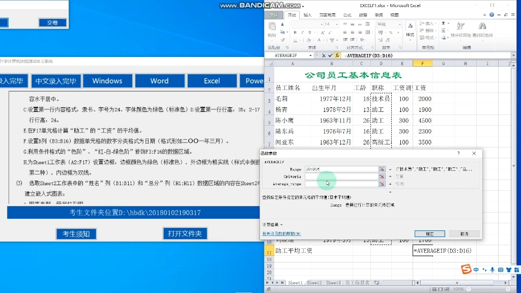 F套Excel第1题2022年河北对口升学计算机技能测试练习系统详细版...