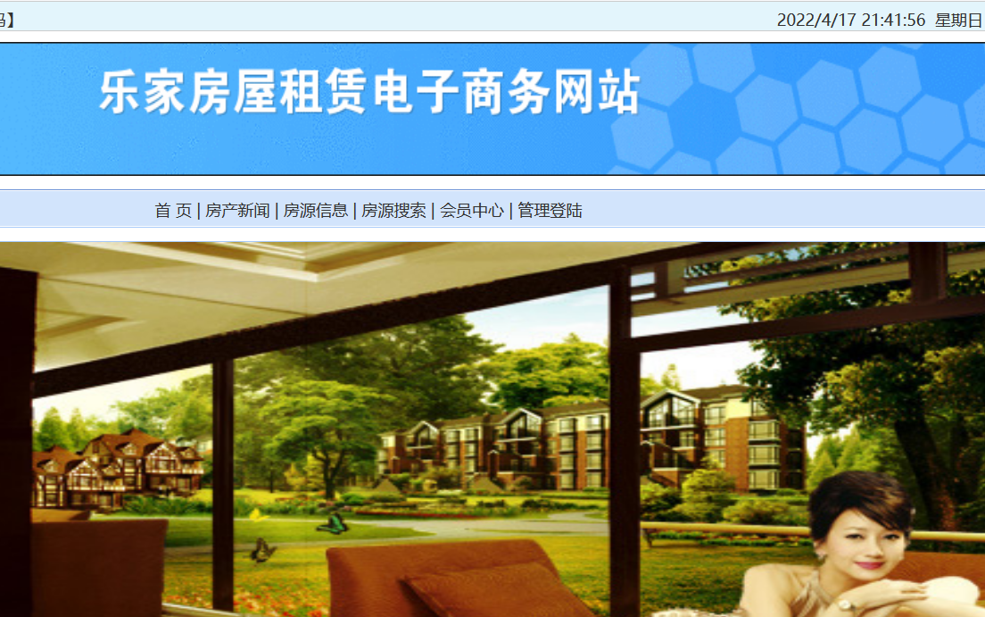 2022版-房屋出租系统-毕业设计|课程设计|配套论文