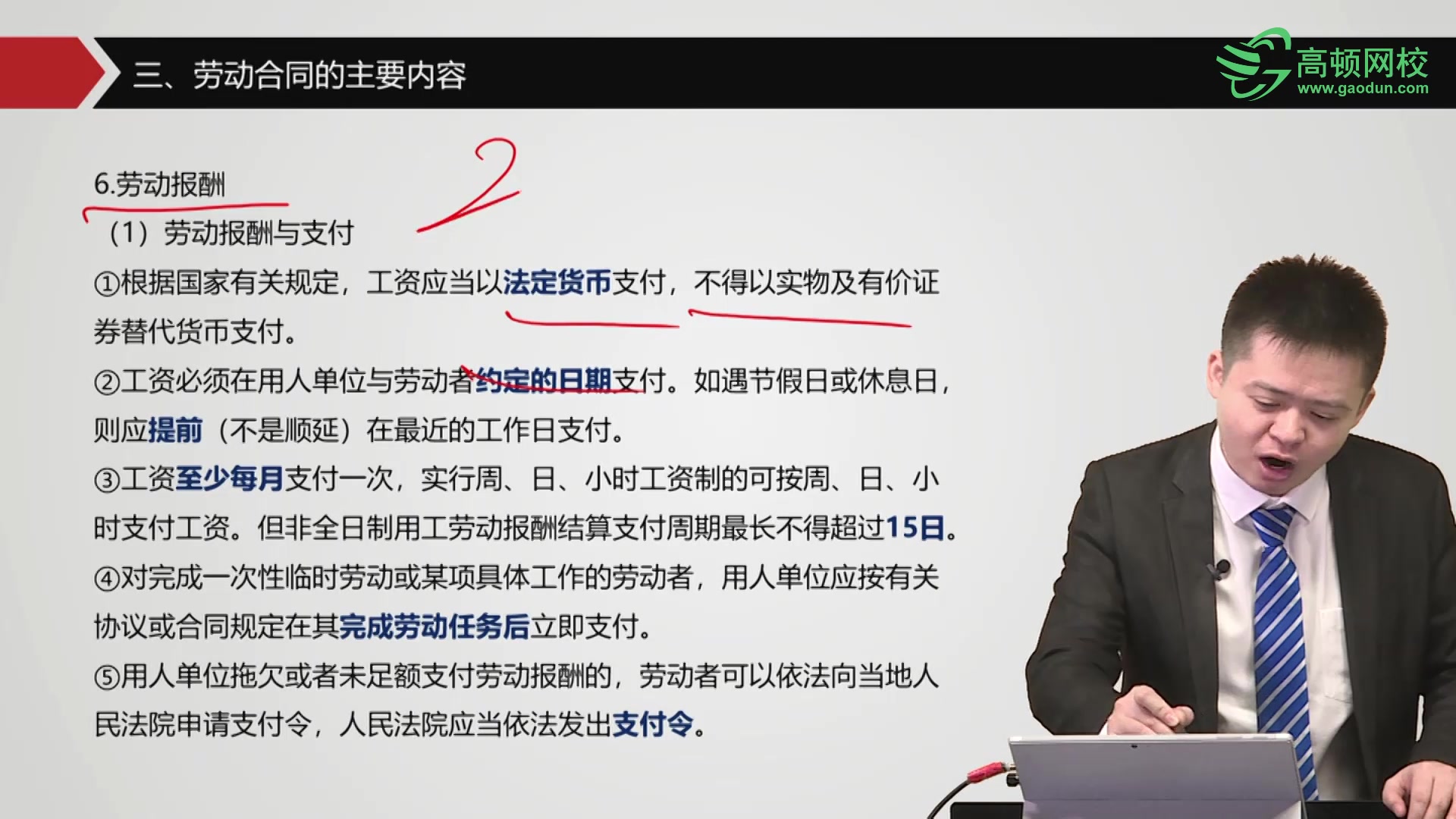 8.1.3劳动合同的主要内容(3)