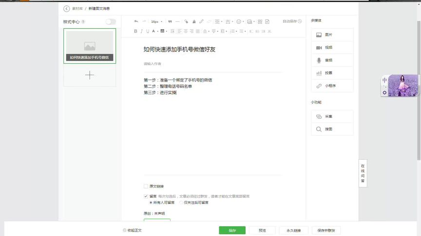 1分钟掌握批量添加手机号开通微信的好友技巧,快速增加微信好友