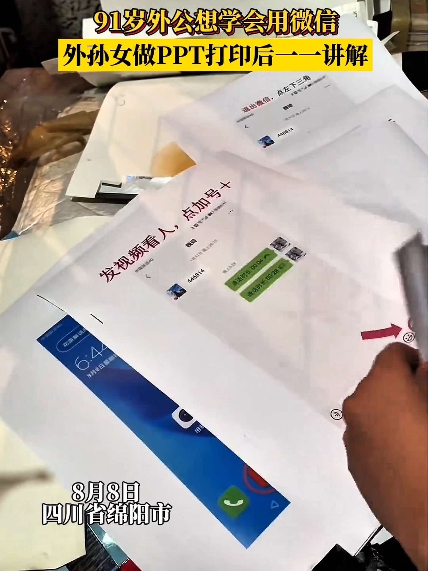 91岁外公想学会用微信,外孙女做PPT打印后一一讲解