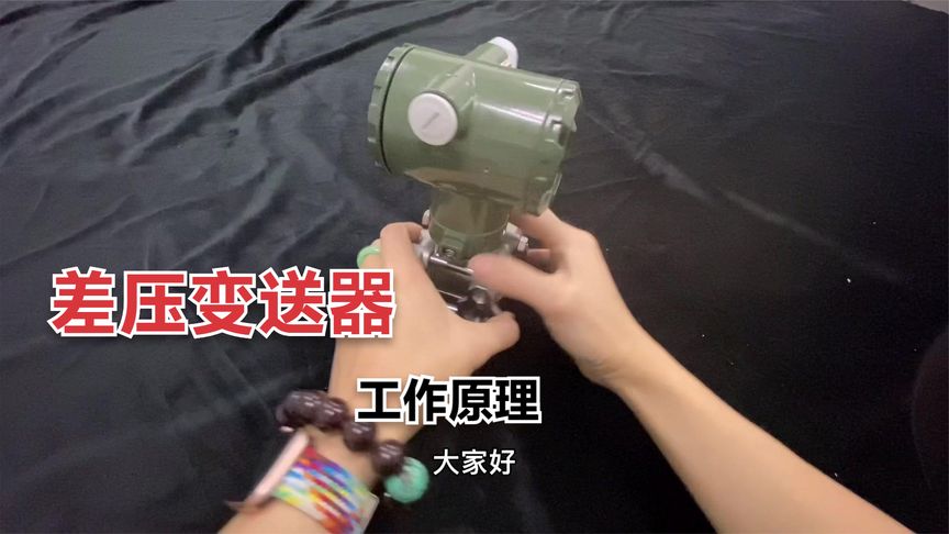 [宇创屹鑫]差压变送器工作原理