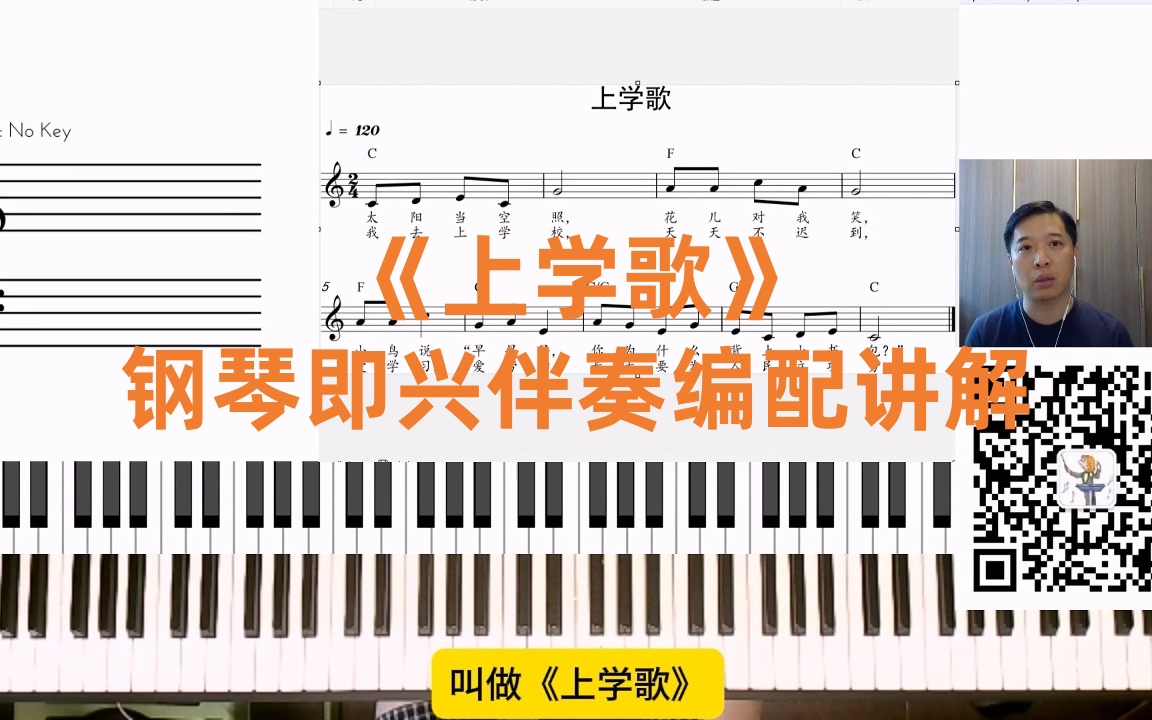 新版上音版一年级《唱游·音乐》上册第一单元歌曲《上学歌》钢琴...