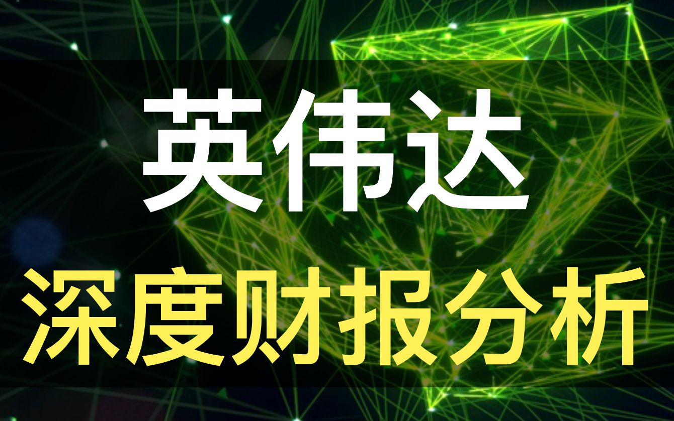 英伟达:2022年必须要了解的一家公司