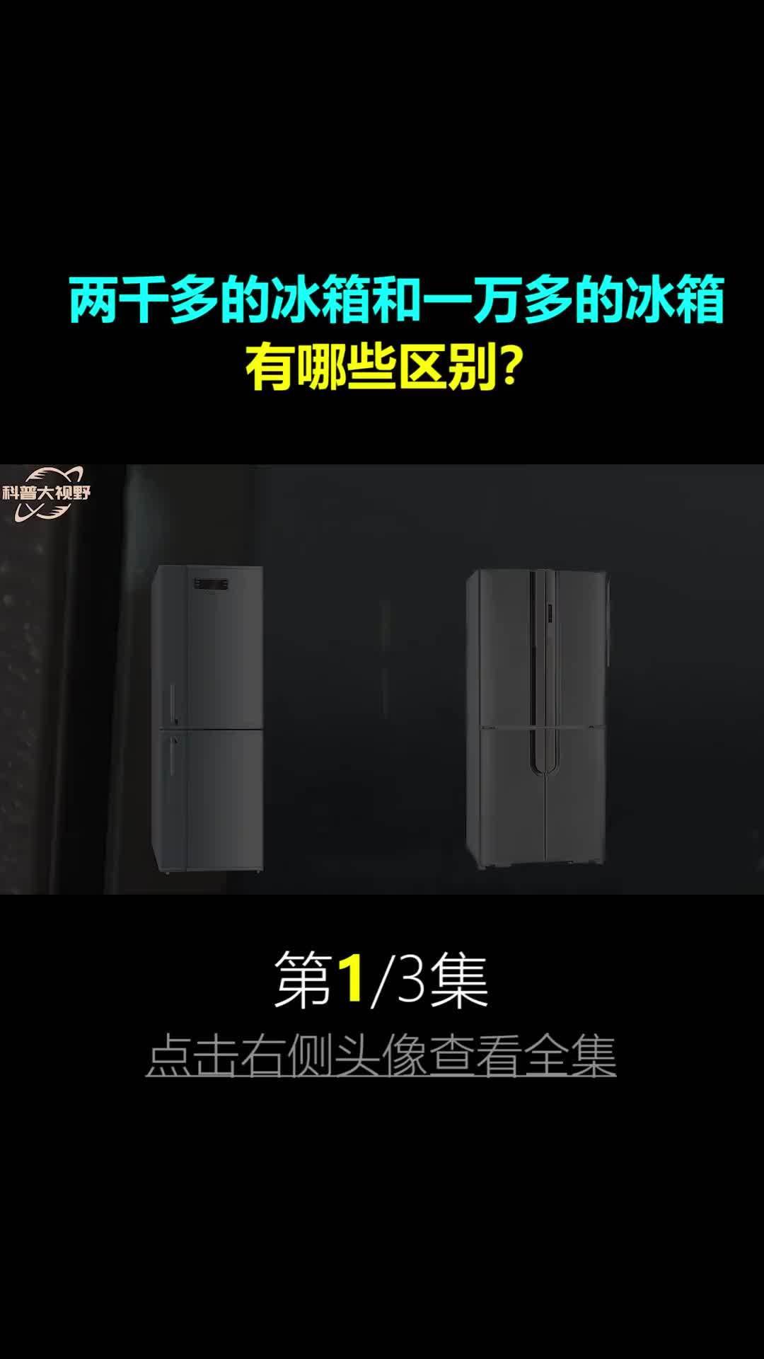 (1)冰箱成为了最常见的家用电器之一