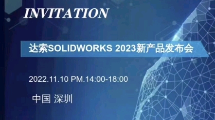 ...2023新版发布会 •深圳站2022年11月10日星河WORLD艺术中心 ...