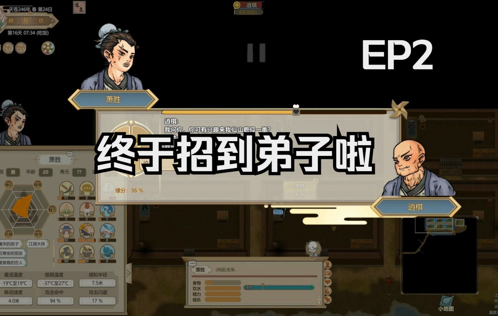 了不起的修仙模拟器第2期:招集弟子