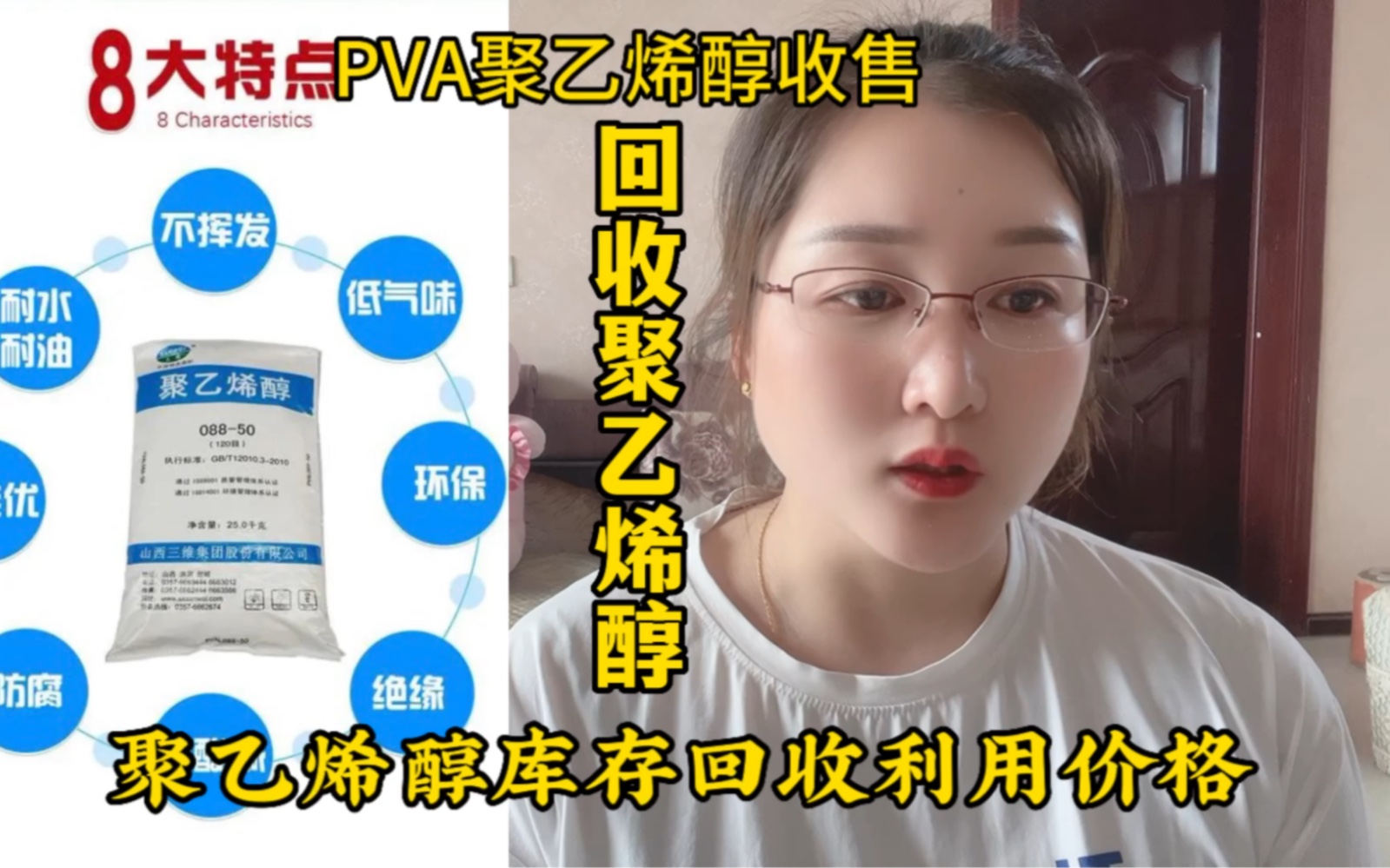 哪里回收聚乙烯醇?回收聚乙烯醇价格?回收库存聚乙烯醇地址,回收...