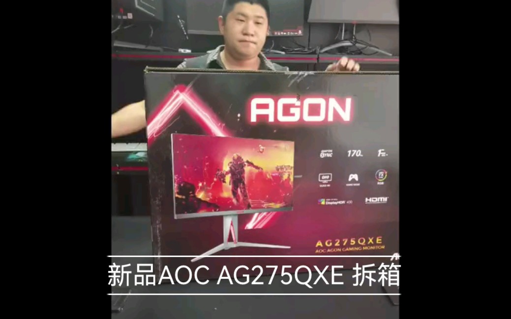 AOC 27寸爱攻5代显示器 AG275QXE 2K高分辨率 170hz高刷新 HDR...