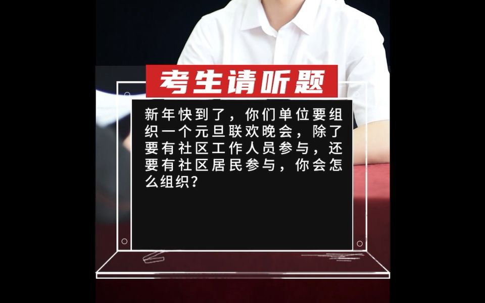 【计划组织】新年快到了,你们单位要组织一个元旦联欢晚会,除了要有...