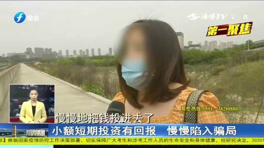 太恐怖了!相信小额短期投资有回报,慢慢陷入骗局