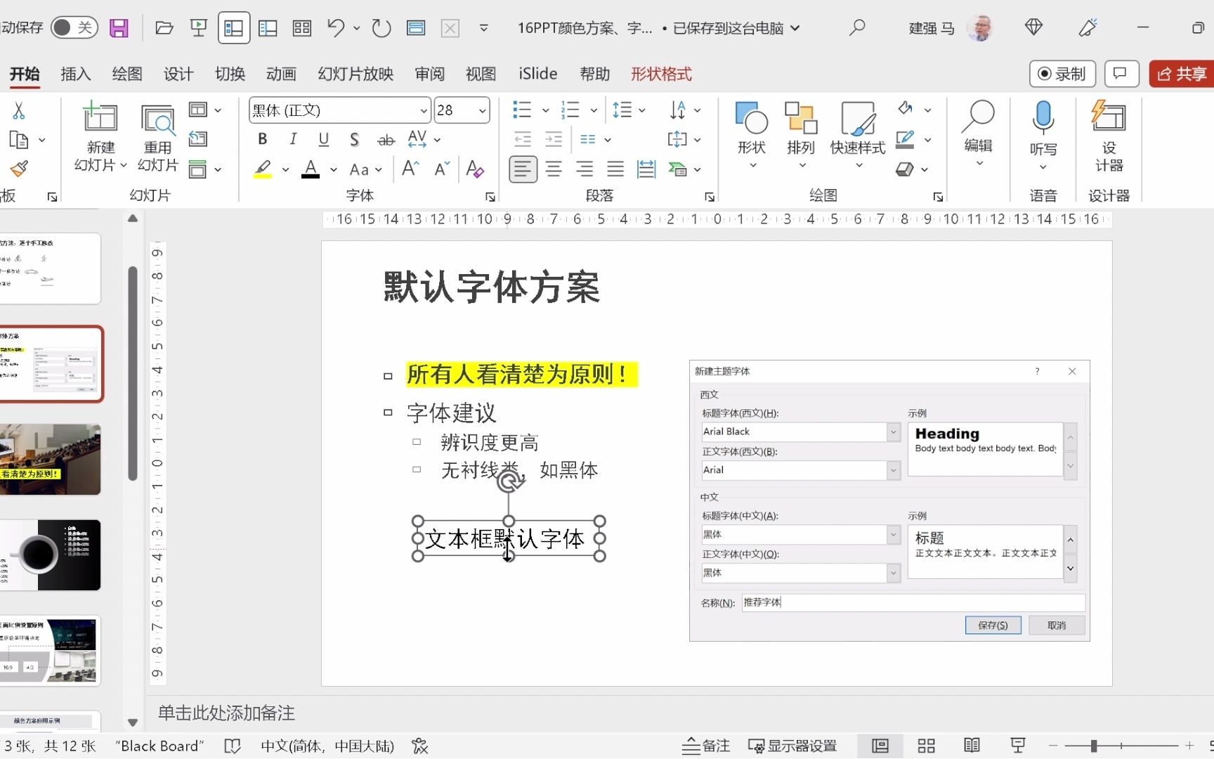 PPT批量修改字体(3种方法)
