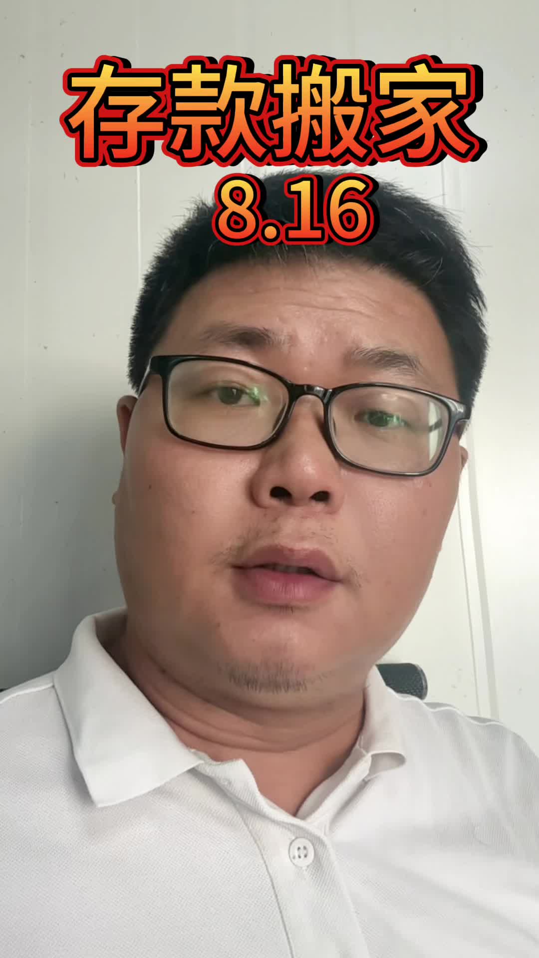 存款搬家#股票干货 #股市分析 #大盘走势 @智慧视觉