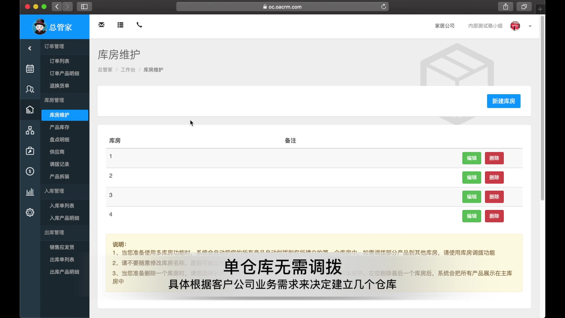 总管家客户管理软件云CRM-04进销存,库房管理