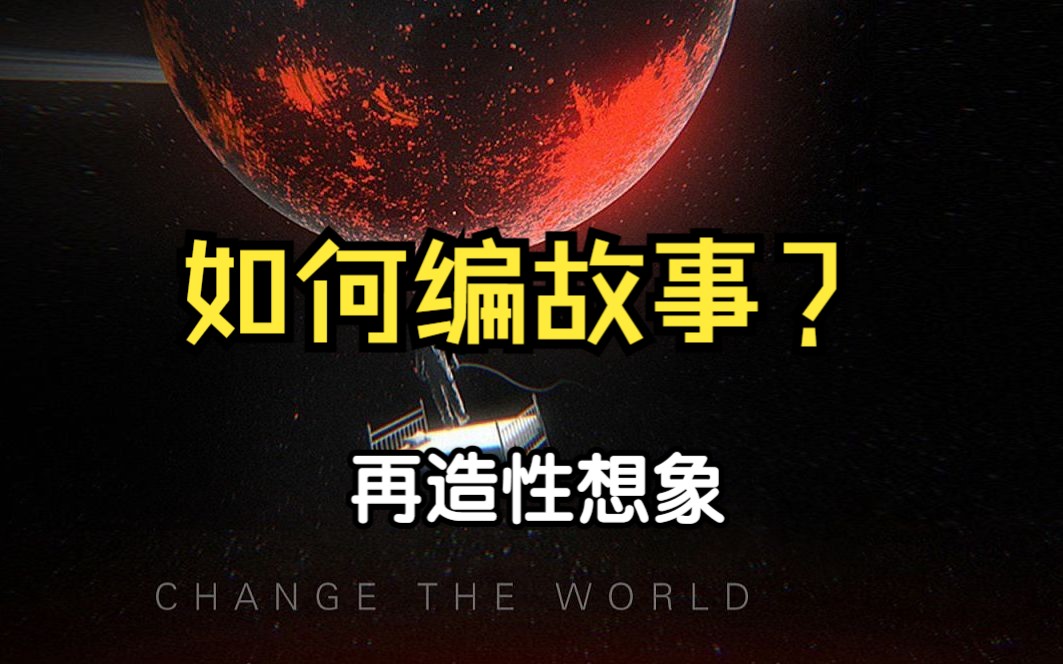 满分攻略——第17节:02想象思维(再造性想象)