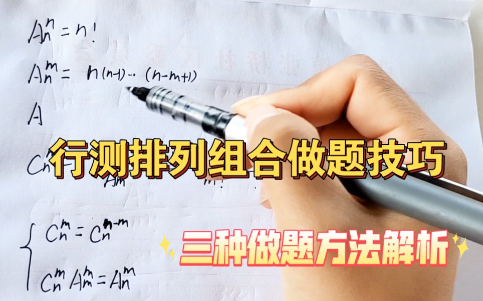 公务员考试|行测排列组合做题方法|插空法插板法举一反三总结