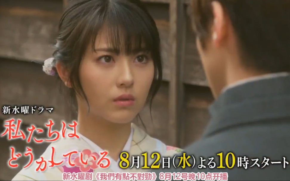 中字预告【滨边美波&横浜流星】8月日剧《我们有点不对劲》PR动画