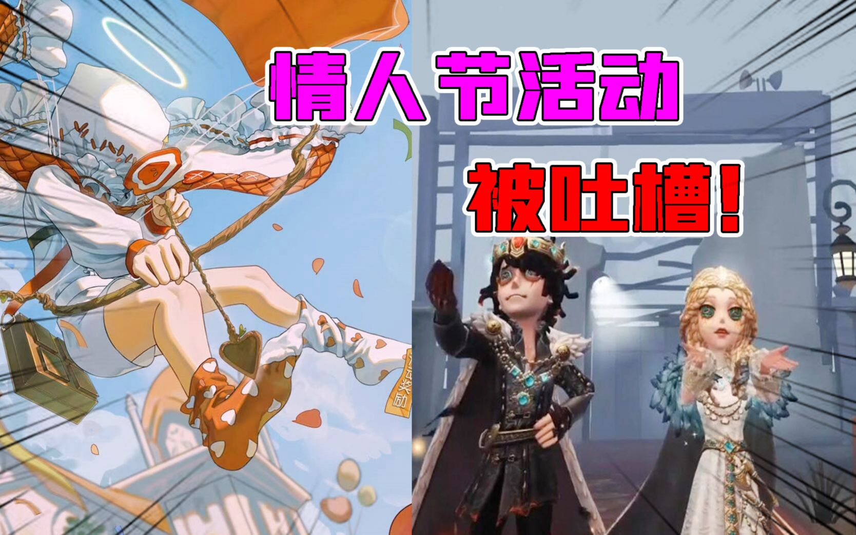 第五人格:情人节活动被吐槽?没有CP皮肤,玫瑰手杖再返场!_第五人格