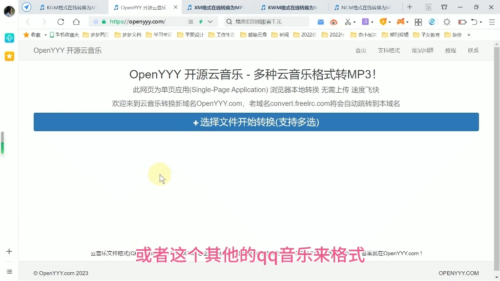 QQ音乐qmc格式如何免费转换为MP3,网易云音乐ncm转mp3,方法介绍