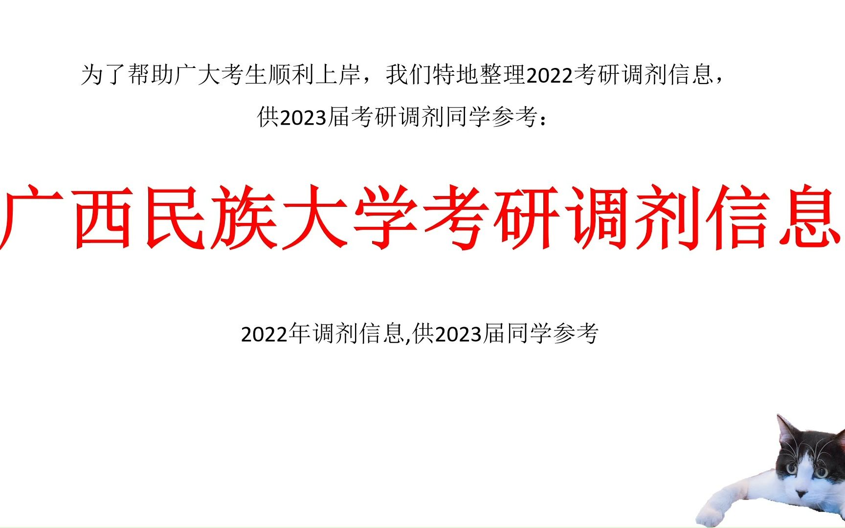 广西民族大学考研调剂信息,供2023考研调剂参考