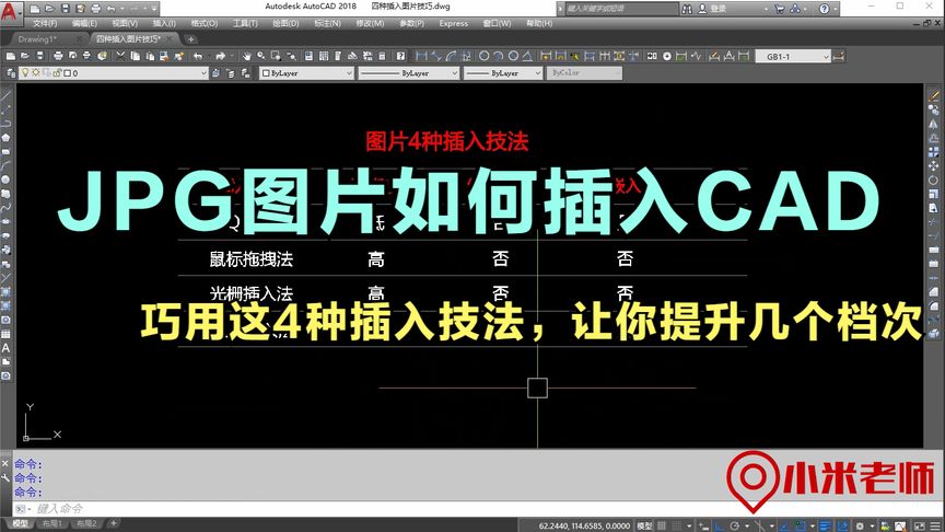 JPG图片如何插入CAD,巧用这4种插入技法,让你提升几个档次