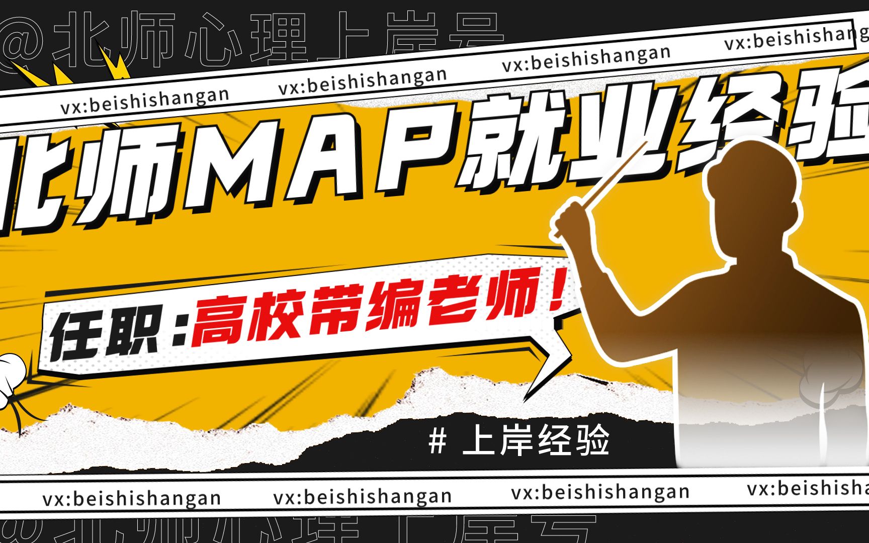 北师MAP考研经验|三跨二战上岸心理测量与人力资源管理方向,毕业...